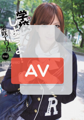 IPZ-054 시바사키 에리카 | AVPPOMPPU