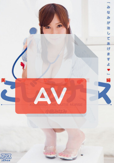 DV-1459 코지마 미나미 | AVPPOMPPU