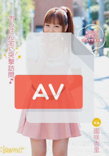 KAWD-428 소노자키 안리 | AVPPOMPPU