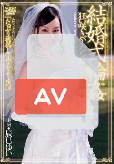 DV-1484 타츠미 유이 | AVPPOMPPU