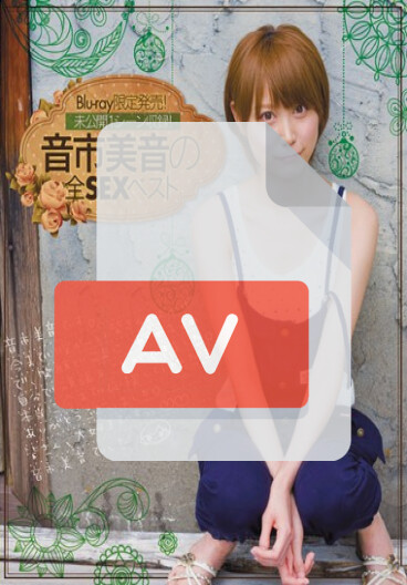 9KWBD-088 오이치 미오 | AVPPOMPPU