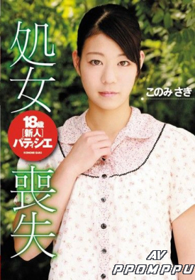 코노미 사키 / Saki Konomi / このみさき | AVPPOMPPU
