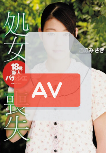 CND-008 코노미 사키 | AVPPOMPPU