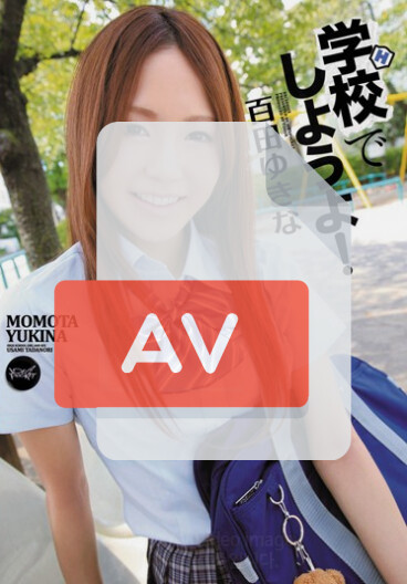 IPZ-040 모모타 유키나 | AVPPOMPPU