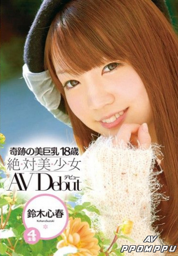 CND-017 스즈키 코하루 | AVPPOMPPU