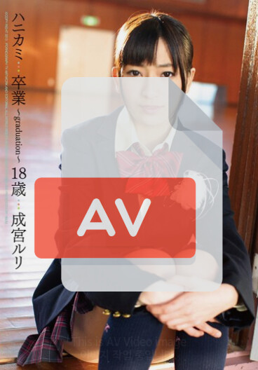 VGD-118 나루미야 루리 | AVPPOMPPU