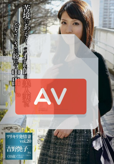 AMRS-020 요시노 츠야코 | AVPPOMPPU