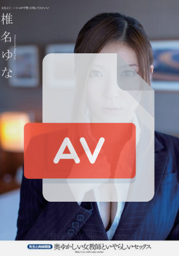 MUGON-088 시이나 유나 | AVPPOMPPU