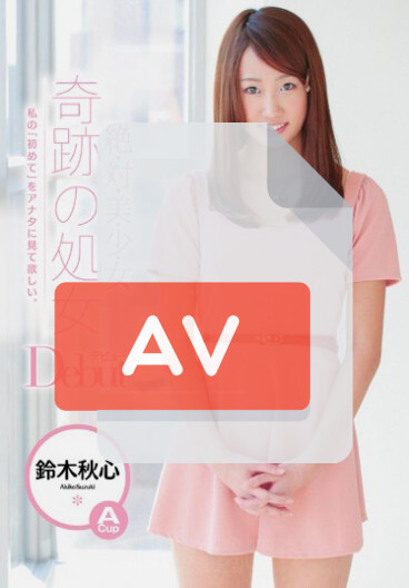 CND-032 스즈키 아키코 | AVPPOMPPU