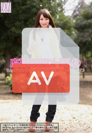 YAL-004 치가사키 아리스 | AVPPOMPPU