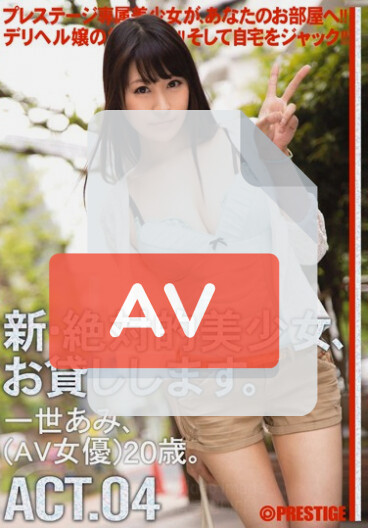 CHN-006 히토세 아미 | AVPPOMPPU