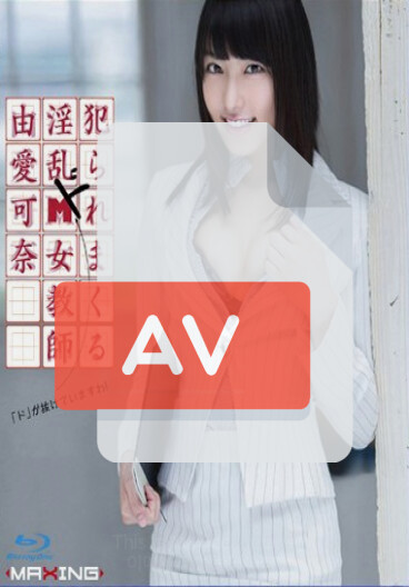 MXBD-143 카나 유메 | AVPPOMPPU