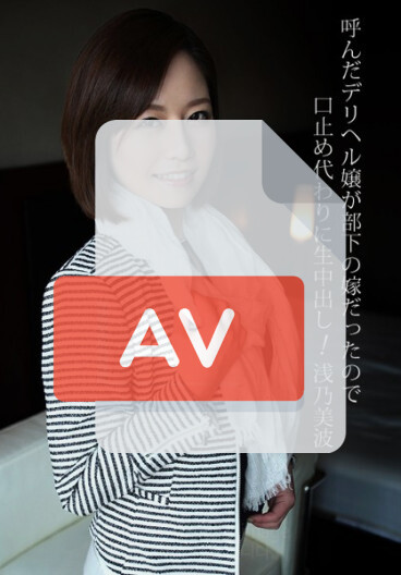 GOTV-017 아사노 미나미 | AVPPOMPPU