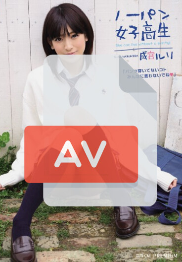 PJD-077 나루미야 루리 | AVPPOMPPU