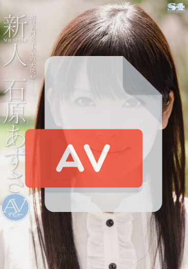 SOE-959 이시하라 아즈사 | AVPPOMPPU