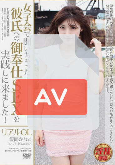Apaa 224 이이오카 카나코 Avppomppu