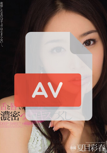 MIDE-010 나츠메 이로하 | AVPPOMPPU