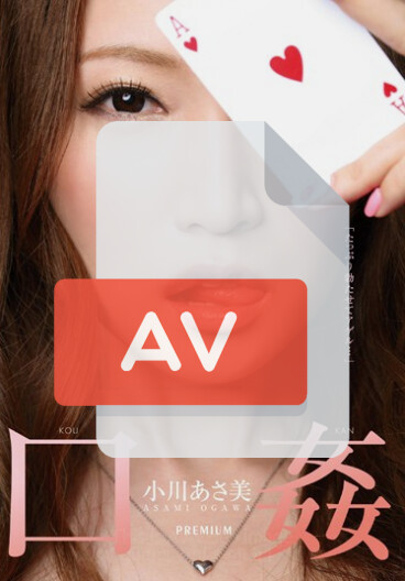 PGD-670 오가와 아사미 | AVPPOMPPU