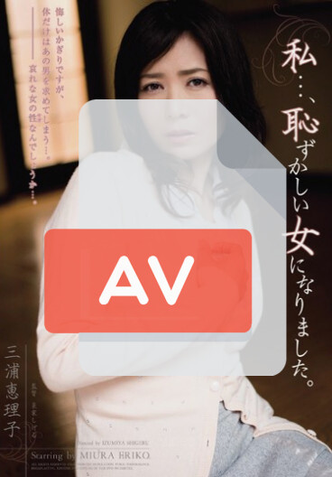 RBD-507 미우라 에리코 | AVPPOMPPU