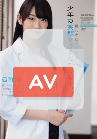 RBD-521 니시노 쇼우 | AVPPOMPPU