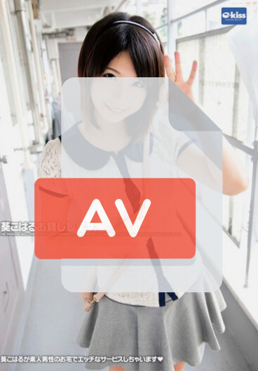 EKDV-348 코하루 아오이 | AVPPOMPPU