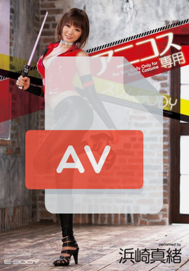 EBOD-326 하마사키 마오 | AVPPOMPPU