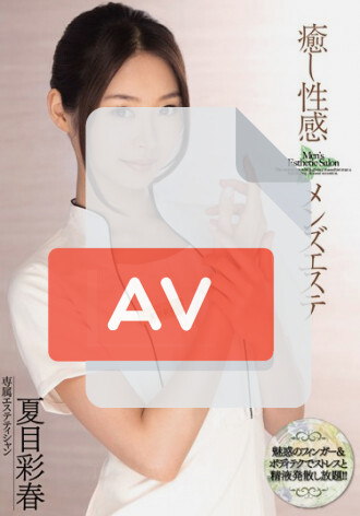 AV품번 검색 : 나츠메 이로하 | AVPPOMPPU