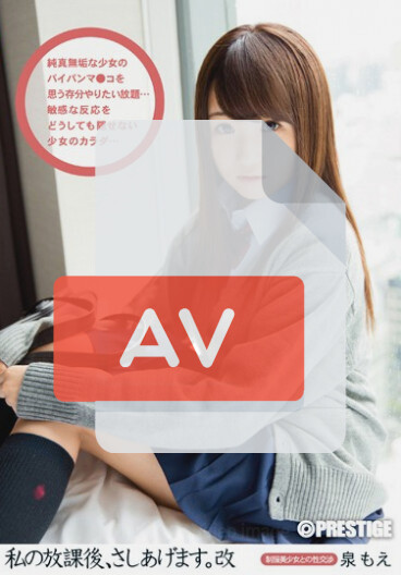 LLR-005 이즈미 모에 | AVPPOMPPU