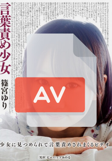 DDB-233 시노미야 유리 | AVPPOMPPU