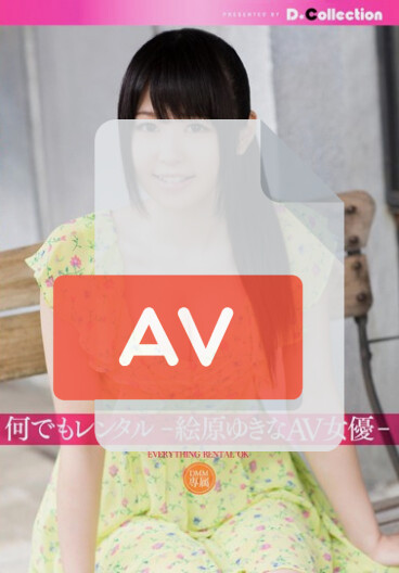 DGL-061 에하라 유키나 | AVPPOMPPU