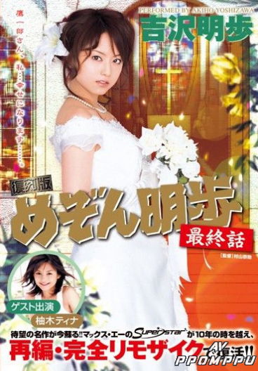 MRMM-018 요시자와 아키호 | AVPPOMPPU