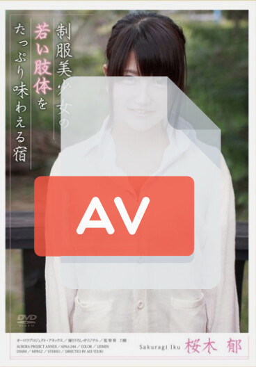 APAA-244 사쿠라기 이쿠 | AVPPOMPPU