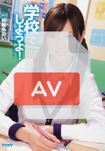 IPZ-282 유즈키 아오이 | AVPPOMPPU