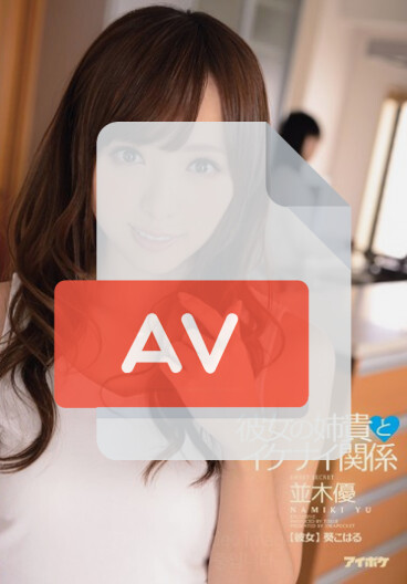 IPZ-314 나미키 유 | AVPPOMPPU