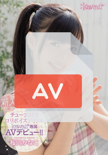 KAWD-514 사쿠라가와 카나코 | AVPPOMPPU