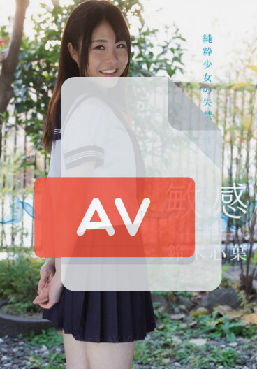 MUKD-288 스즈키 코코하 | AVPPOMPPU