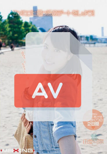 MXGS-620 카나 유메 | AVPPOMPPU