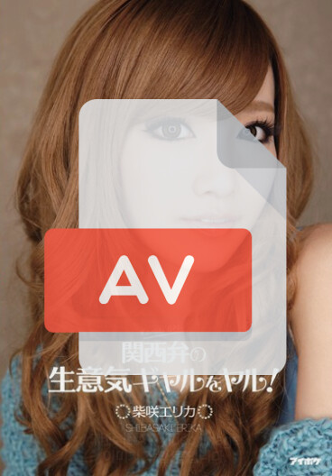 IPZ-364 시바사키 에리카 | AVPPOMPPU