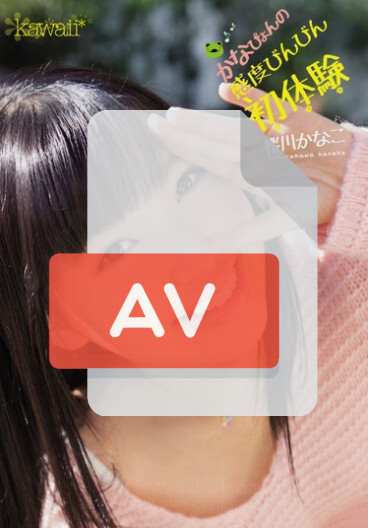 KAWD-521 사쿠라가와 카나코 | AVPPOMPPU