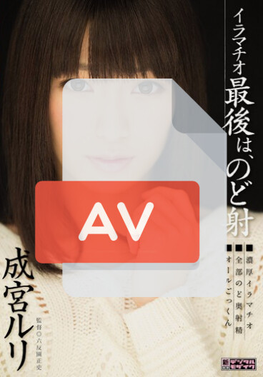 MIGD-577 나루미야 루리 | AVPPOMPPU