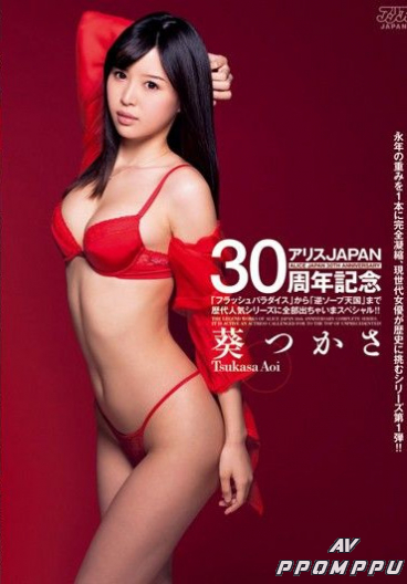 DV-1633 아오이 츠카사 | AVPPOMPPU