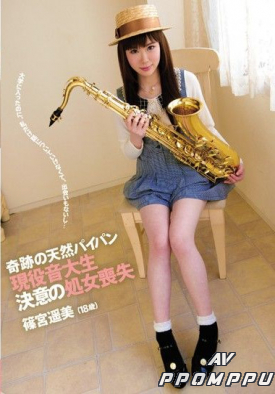 시노미야 하루미 / Harumi Sinomiya / 篠宮遥美 | AVPPOMPPU