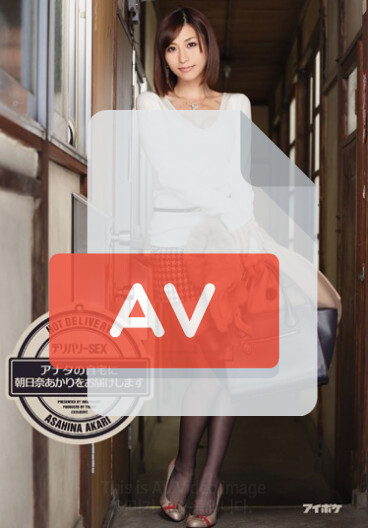 IPZ-407 아사히나 아카리 | AVPPOMPPU