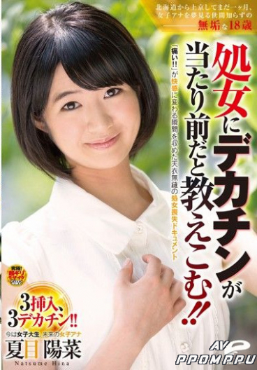 DVDES-760 나츠메 히나 | AVPPOMPPU