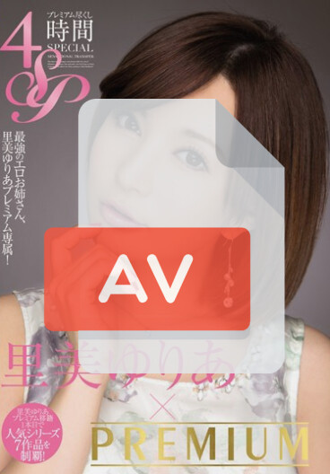 AVOP-067 사토미 유리아 | AVPPOMPPU