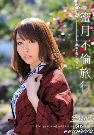 IPZ-428 미유키 아리스 | AVPPOMPPU