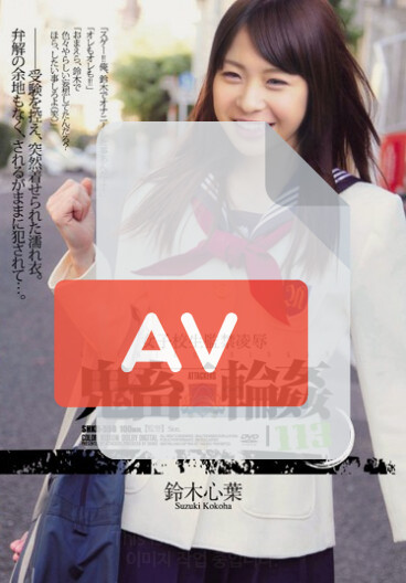 Shkd 558 스즈키 코코하 Avppomppu