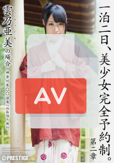 ABP-190 우노 츠구미 | AVPPOMPPU