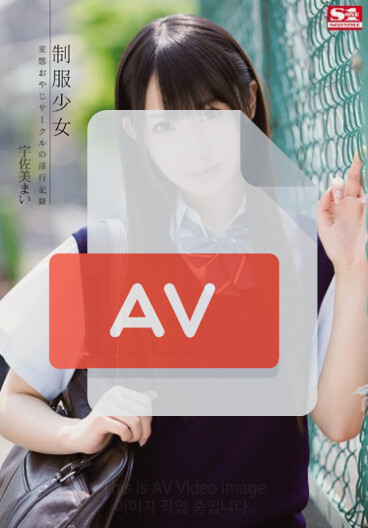 SNIS-241 우사미 마이 | AVPPOMPPU