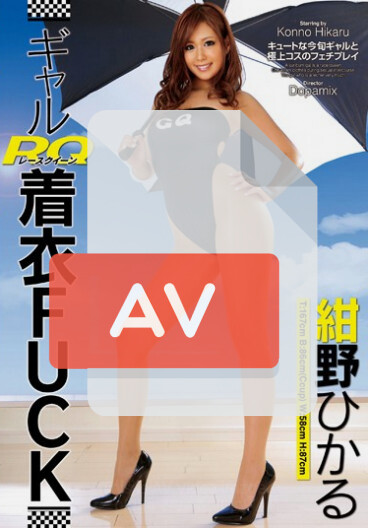 GVG-056 콘노 히카루 | AVPPOMPPU